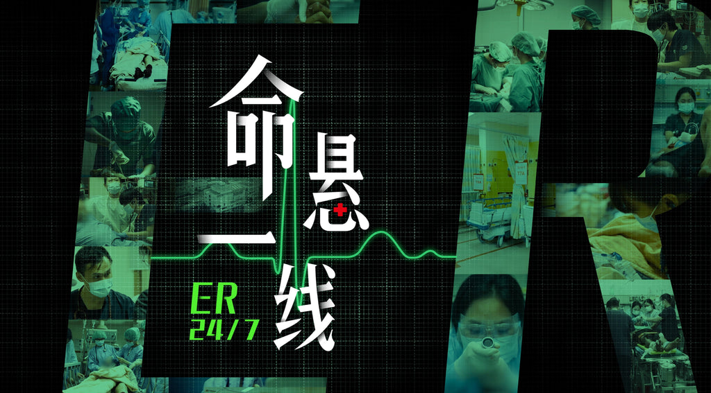 ER 24/7 命悬一线 – Content Distribution