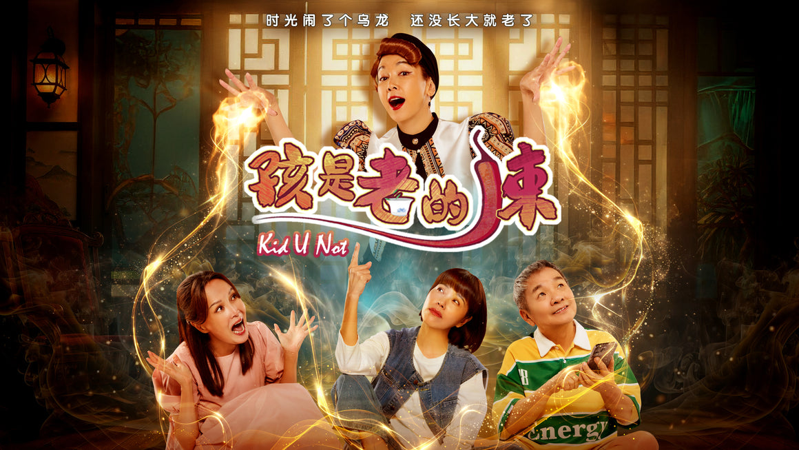 Kid U Not 孩是老的辣 – Content Distribution