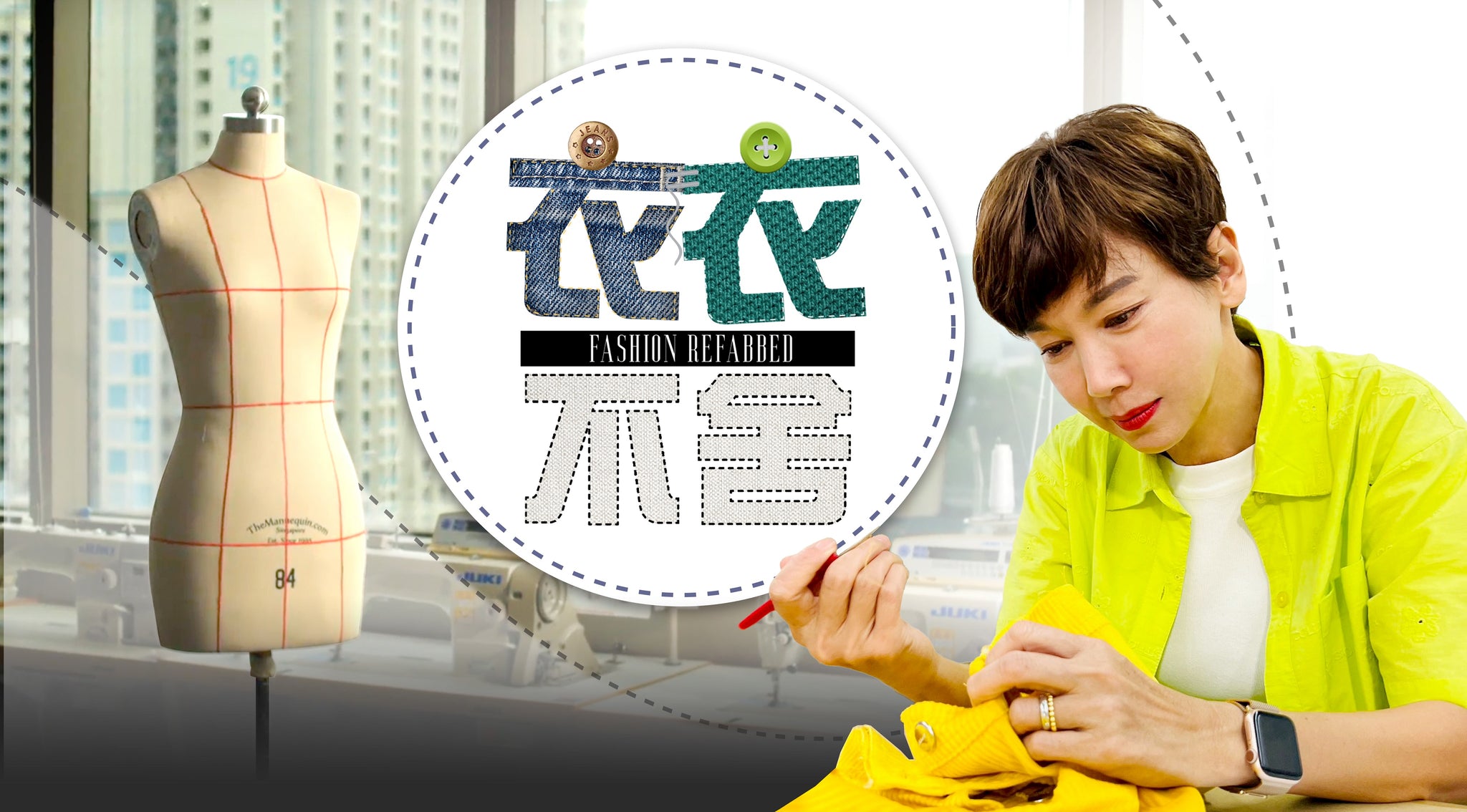 Fashion Refabbed 衣衣不舍 – Content Distribution