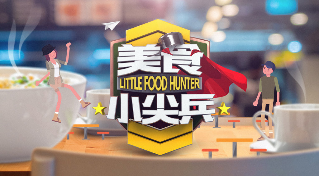 Little Food Hunter 美食小尖兵 – Content Distribution