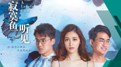 A Lonely Fish 寂寞鱼。听见 – Content Distribution