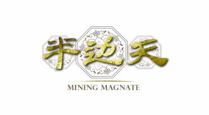 Mining Magnate 半边天 – Content Distribution