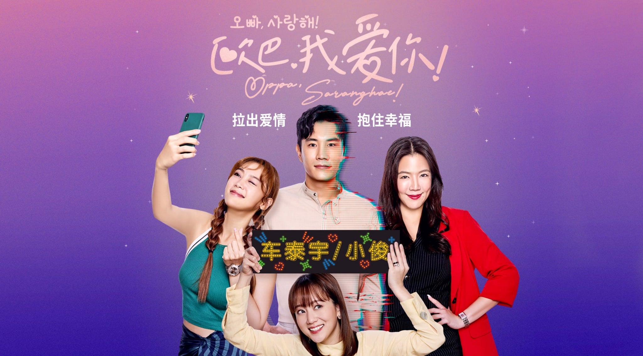Oppa, Saranghae! 欧巴，我爱你！ – Content Distribution