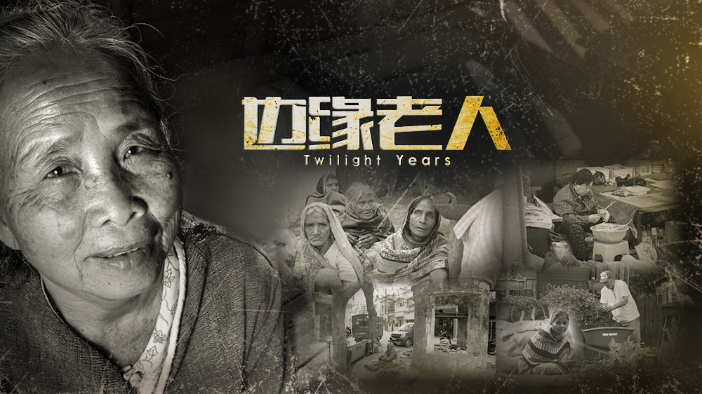Twilight Years 边缘老人 – Content Distribution